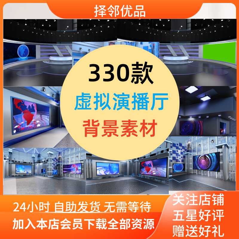 Virtual material news broadcast interview green screen studio stage ...