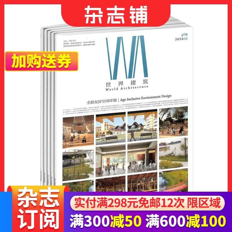 Subscription to World Architecture Magazine Starting from April 2025 ...