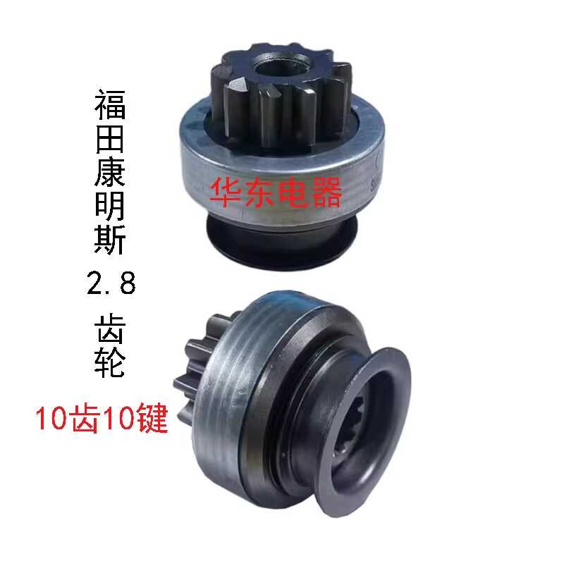 Fukuda Cummins 2.8 Starter Gear Aoling MRT CTX/Oumako Motor Gearbox ...