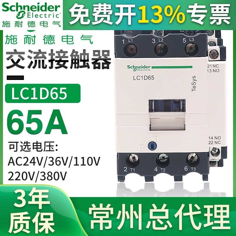 Schneider three pole AC contactor 65A LC1D65AM7C F7C Q7C AC220V 110V | Shopee Philippines