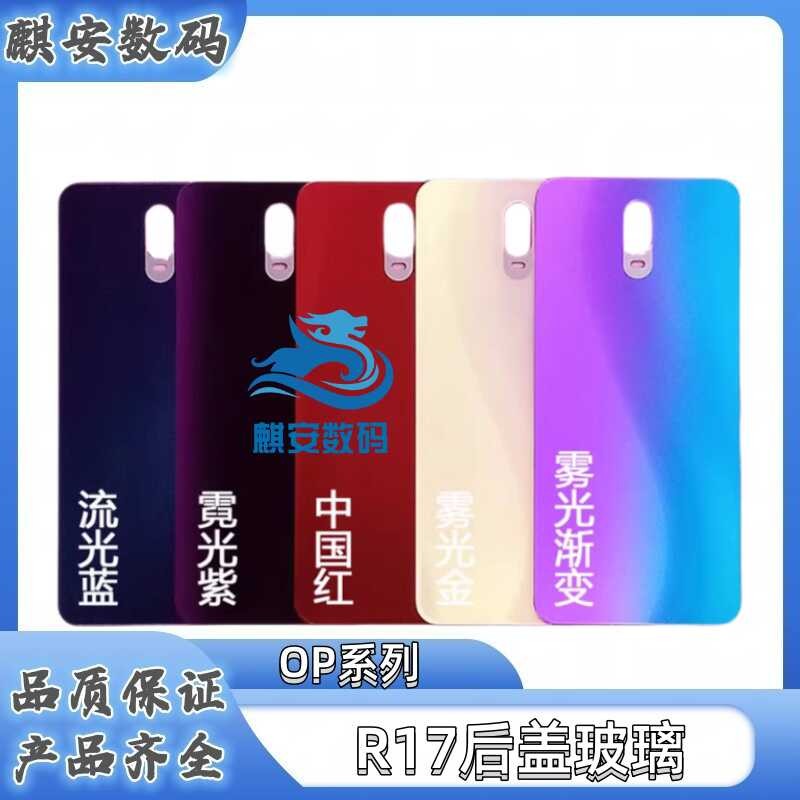 Qi Ang shell ay angkop para sa OPPO R17 r17 Pro glass back battery ...