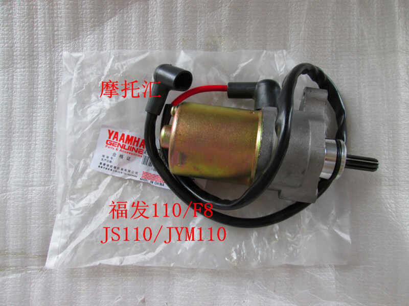 Yamaha original Fufa 110, F8/JS110-B/JYM110-A/E8 starter motor, starter ...