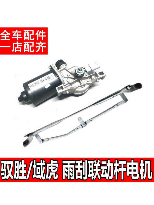 Applicable to Jiangling Yusheng S350 Yuhu motor, linkage rod, wiper ...