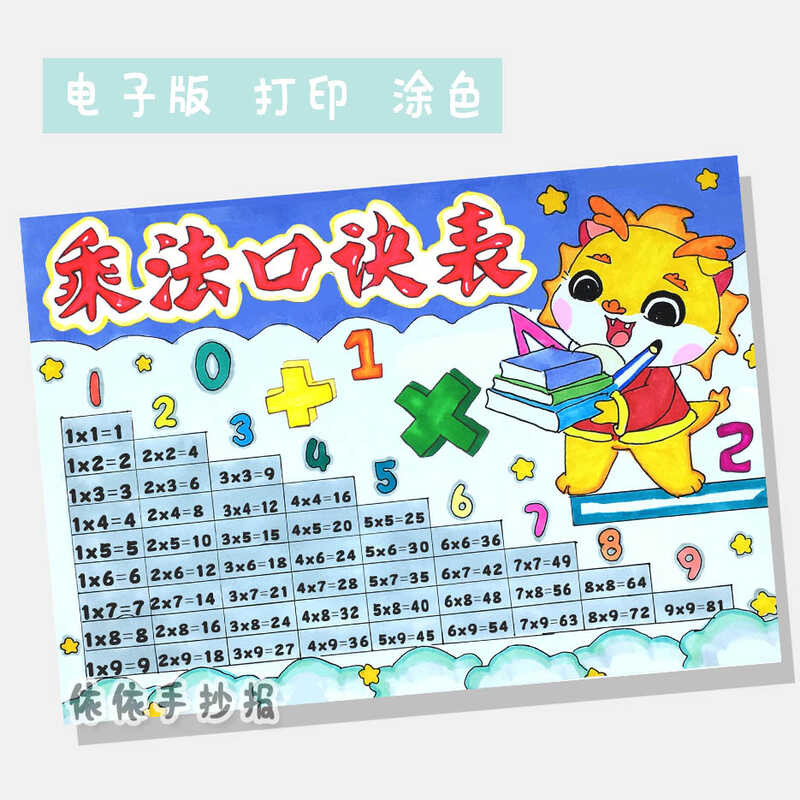 360 mnemonics, 99 multiplication tables, elementary school students ...