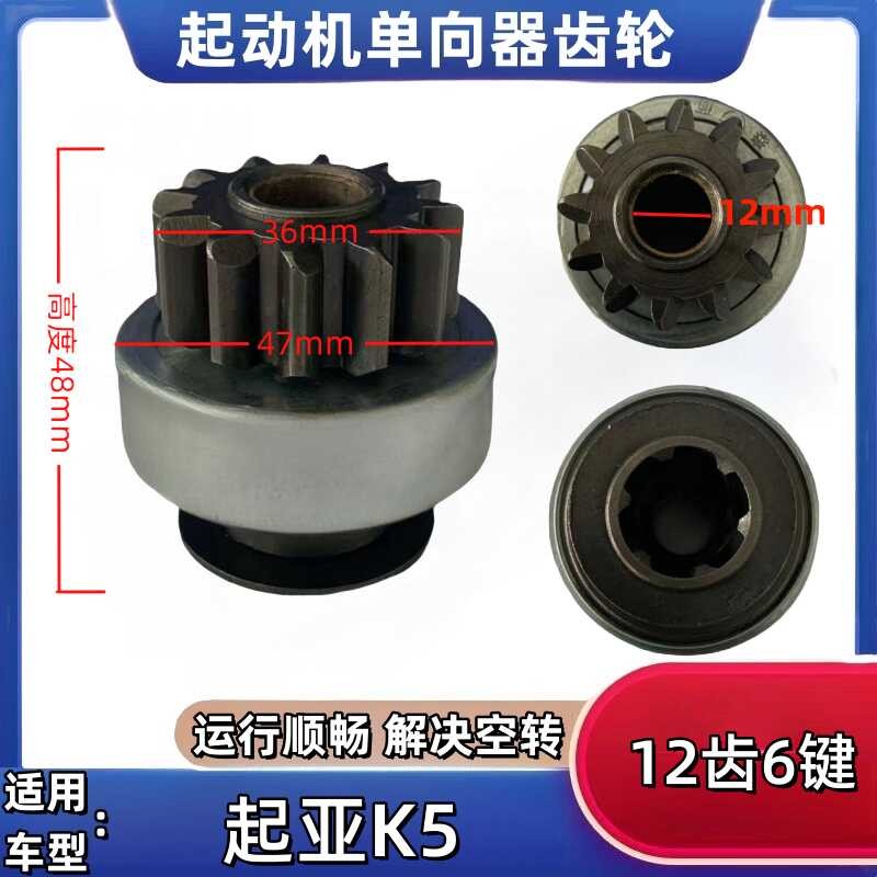 Suitable for Kia K5 starter motor, one-way gear combination, gear ...