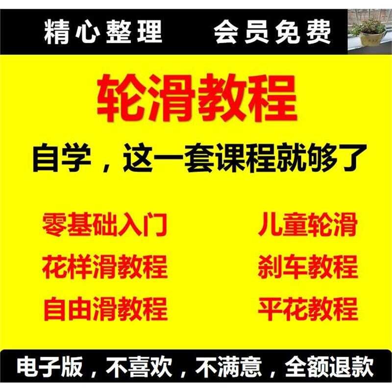 Roller Skating Tutorial Teaching Children Adult Professional Self study ...