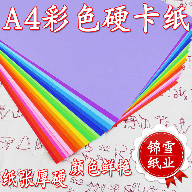 A4 color cardboard, thick and hard raw pulp, A4 handmade large colored ...