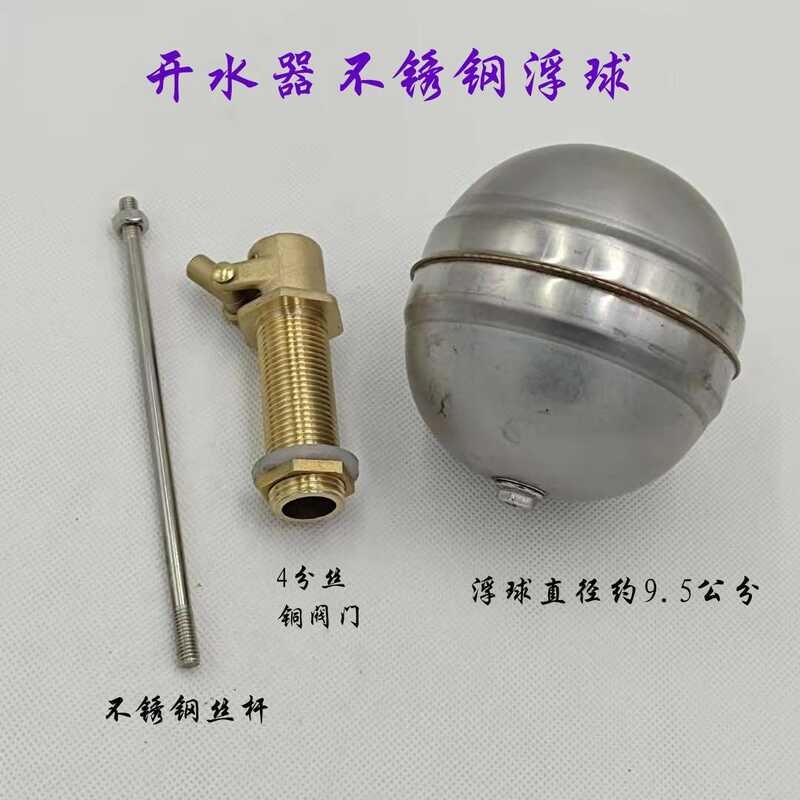boiler float valve Steaming furnace Rice steamer ball switch tank tower ...