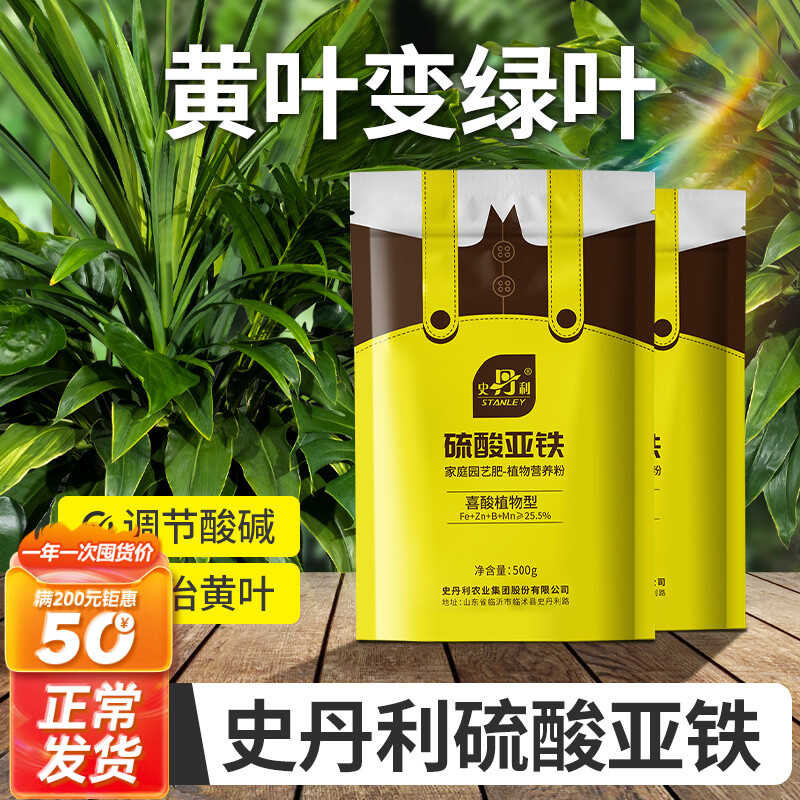 Stanley flower fertilizer, ferrous acid fertilizer, gardenia flower ...