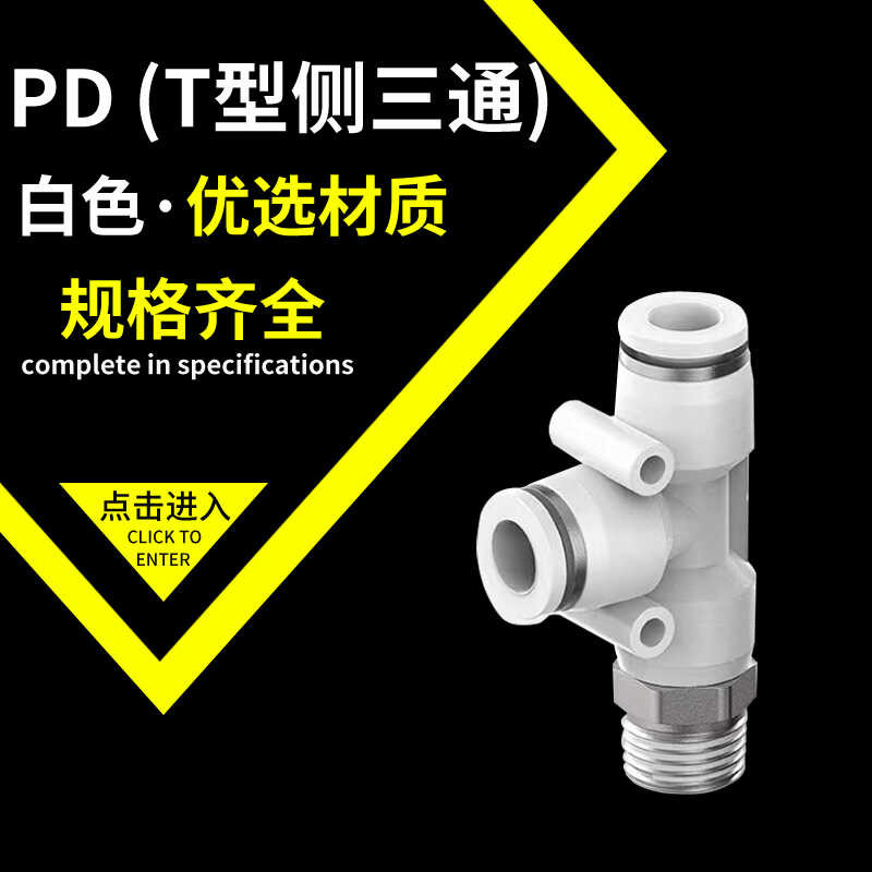 Pneumatic tracheal T-shaped side tee quick connector PD4-M5/6-01/8-02/10-03 outer thread ...
