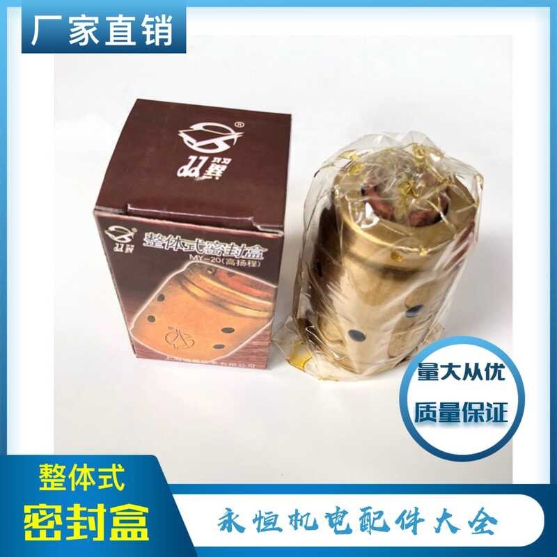 Mechanical box 2.2/3KW dual wing MY-20 immersed submersible pump ...