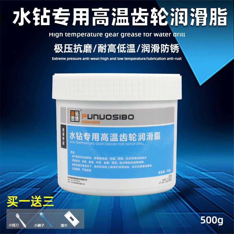 High temperature gear lubricating grease 500g for water drills, butter ...