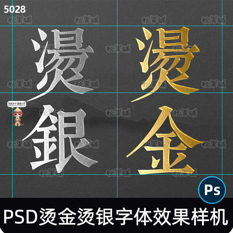 Silver prototype, gold hot stamping special effect font text PSD ...