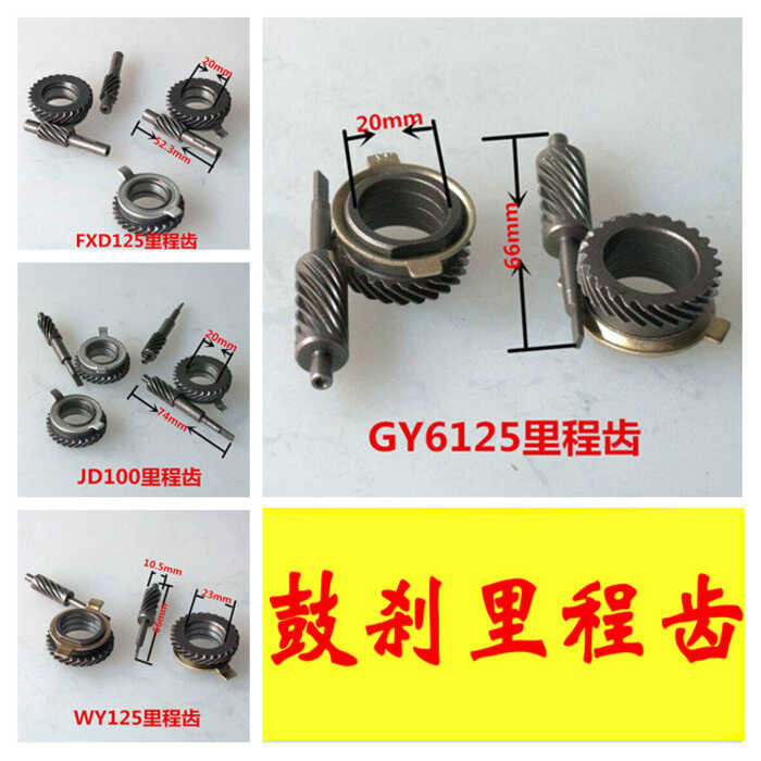 Bicycle teeth/meter teeth/microphone teeth/odometer gear drum brake ...