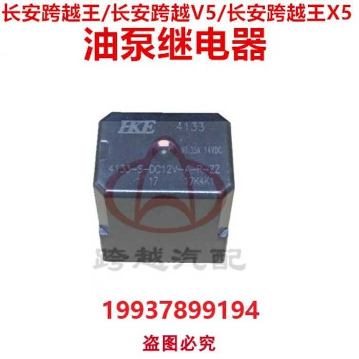 Original V5 Changan KuaYue Wang X5 Tank Fuel Pump Relay Assembly ...