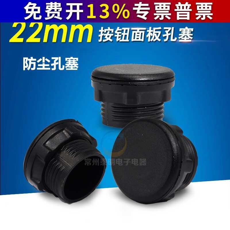 Button plug, signal light, button switch panel, plug hole, plug ...