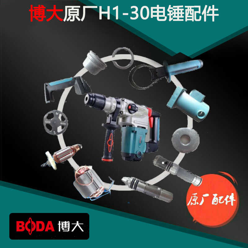 Boda Electric Tool H1-30 Hammer Original Rotor Stator Shell Switch ...
