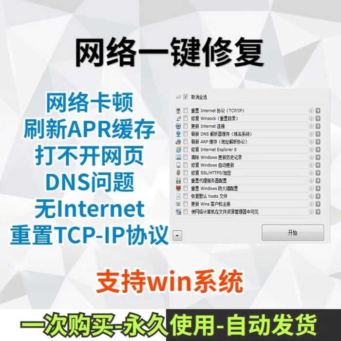 Network repair tool: Network failure, lagging DNS issue, no internet ...