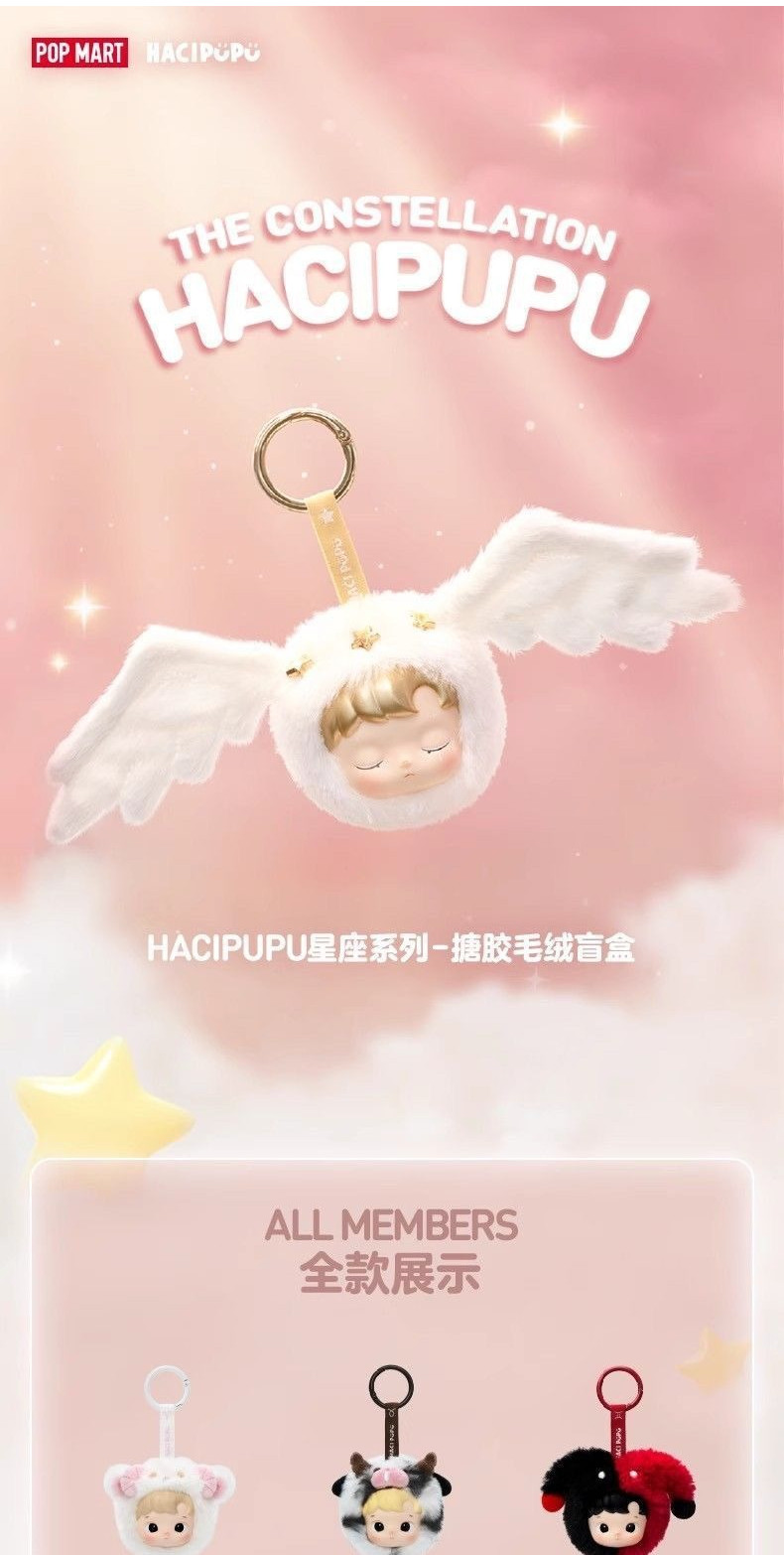 [Astrological Angel] 100% Genuine HACIPUPU Secret POP MART HACIPUPU The ...