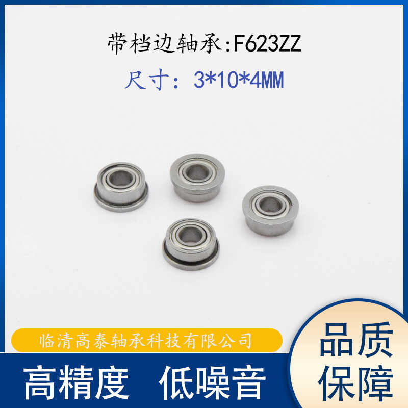 Straight flange bearing F623ZZ micro belt edge counting machine bearing ...