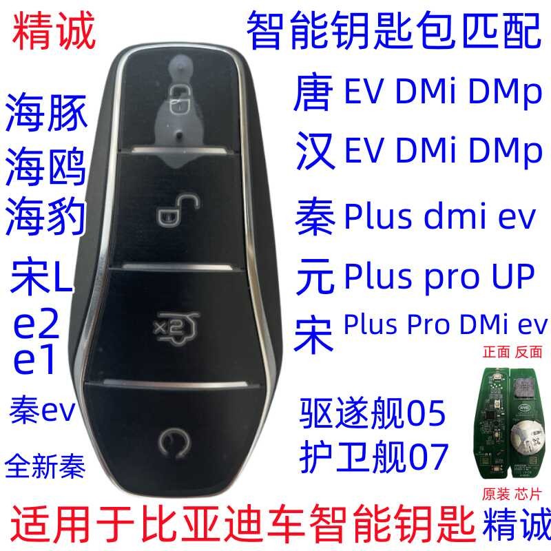BYD original smart card key e2 Dolphin Seal Champion Edition Tang Han ...