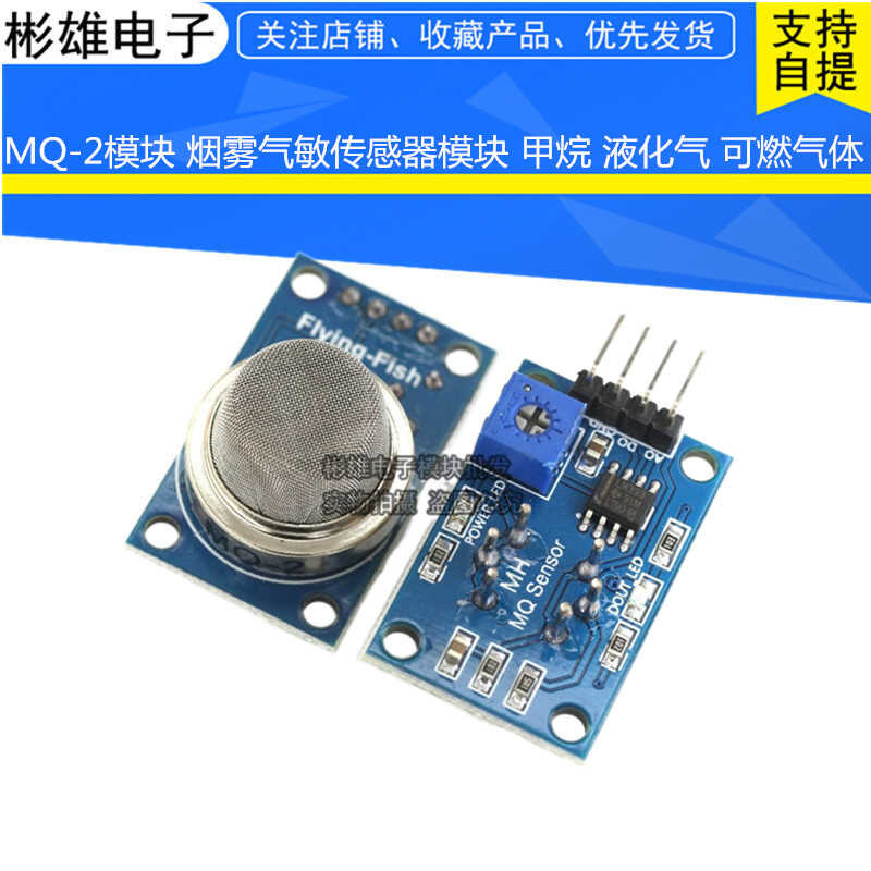 MQ-2 module smoke gas sensor module methane liquefied gas combustible ...