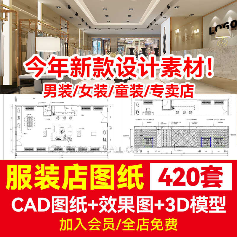 Clothing store specialty store CAD construction drawing 3D effect ...