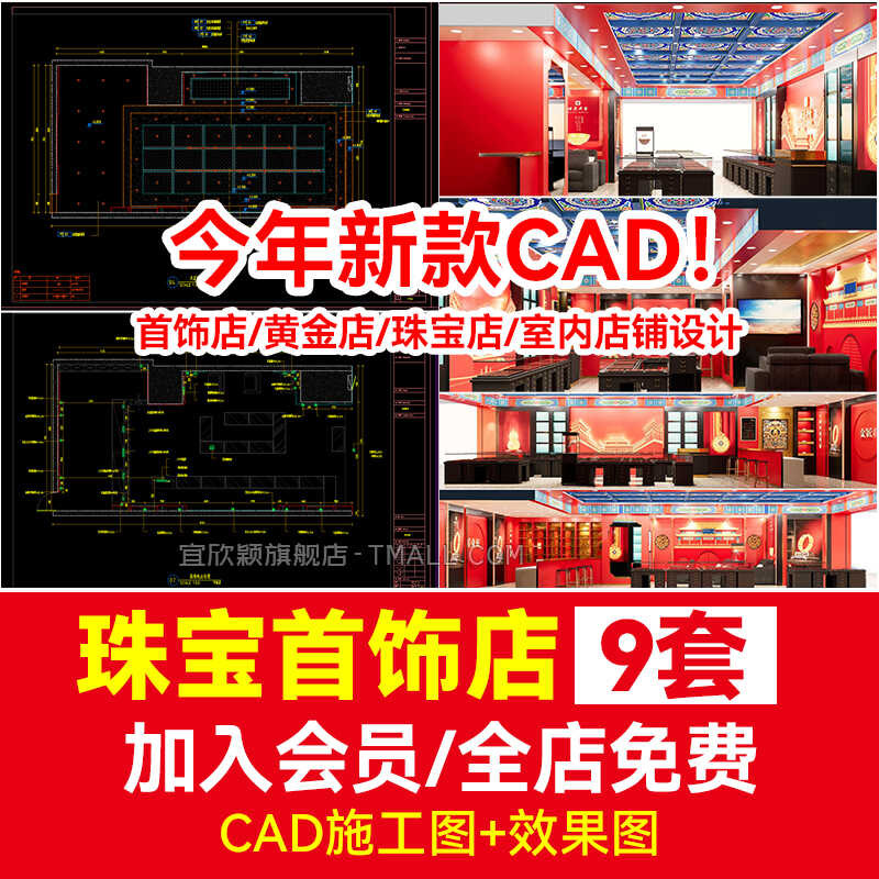 Jewelry store CAD construction drawings renderings Jewelry store ...