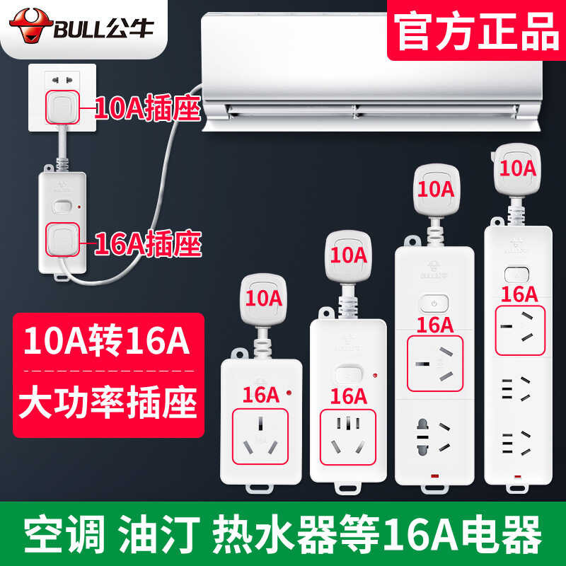 Bull plug socket board, 16A high-power air conditioning water heater, 5-meter plug socket board ...