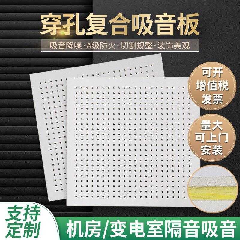 Perforated sound-absorbing board, machine room ceiling, soundproof ...