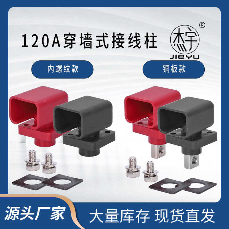 120A square terminal block through wall internal thread energy storage ...