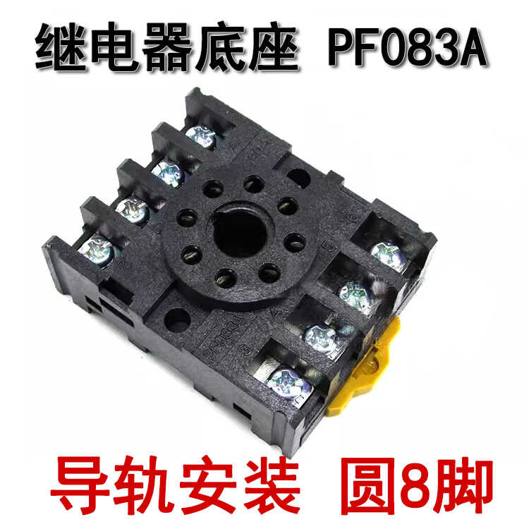 PF083A relay base round 8-pin socket with 2P JTX、ST3P、AH3、DH48S ...