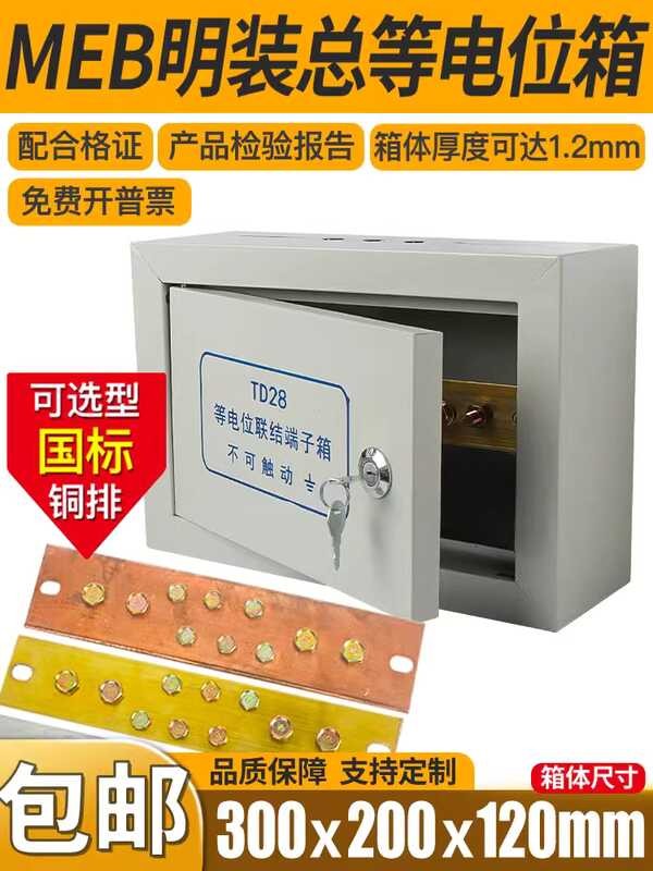 National standard MEB total equipotential bonding terminal box 4 * 40 ...