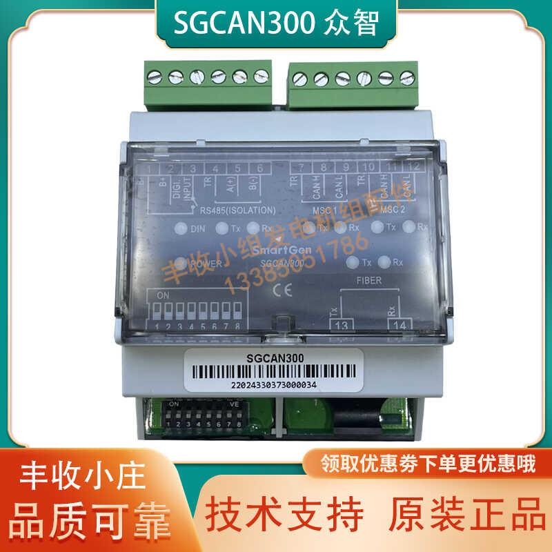 SAN300 SmartGen CAN bus relay module MSC1 fiber optic signal mutual ...