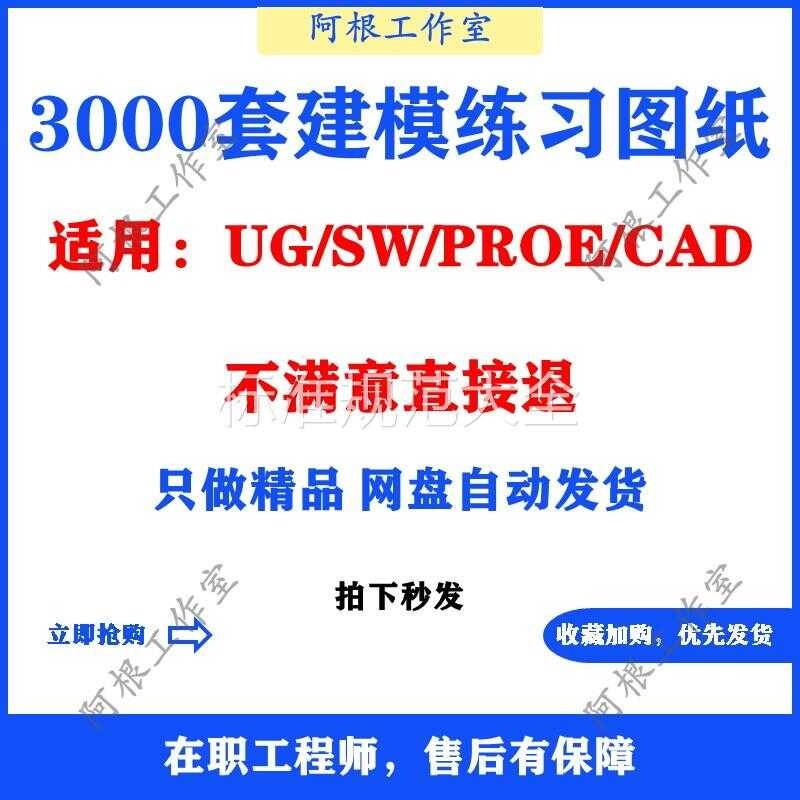 UG Practice Drawing SW Drawing 3D Model Mechanical Parts Material Model ...