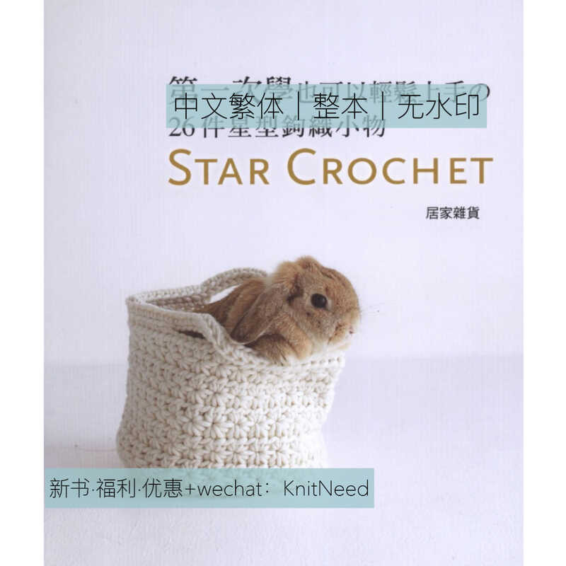 Traditional Chinese | Crochet Star Needle Crochet Bag Hat Crochet Home ...