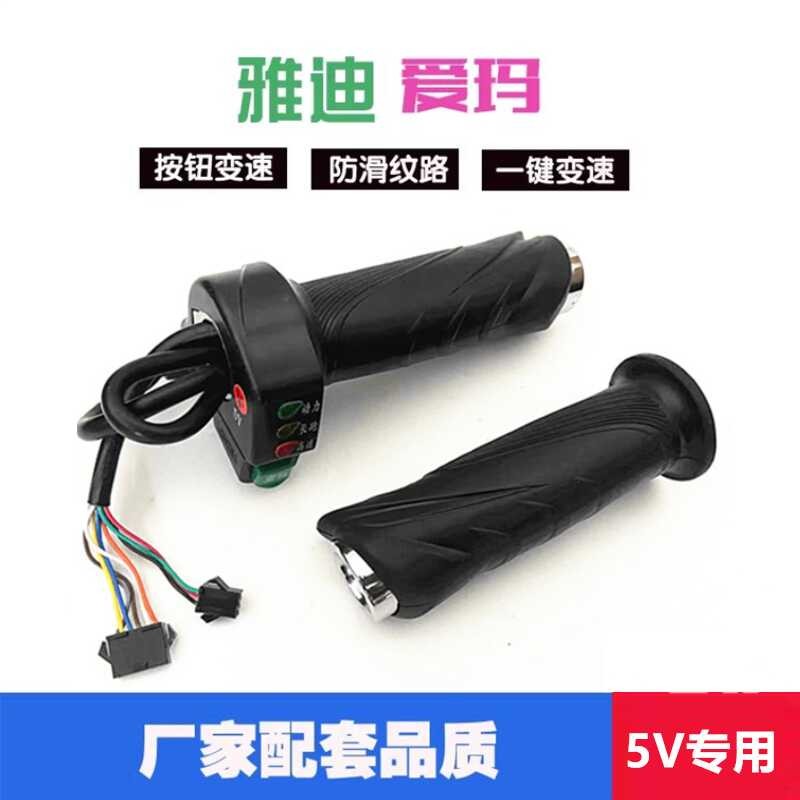 Yadea Aima electric car gear shift throttle lever with light speed ...