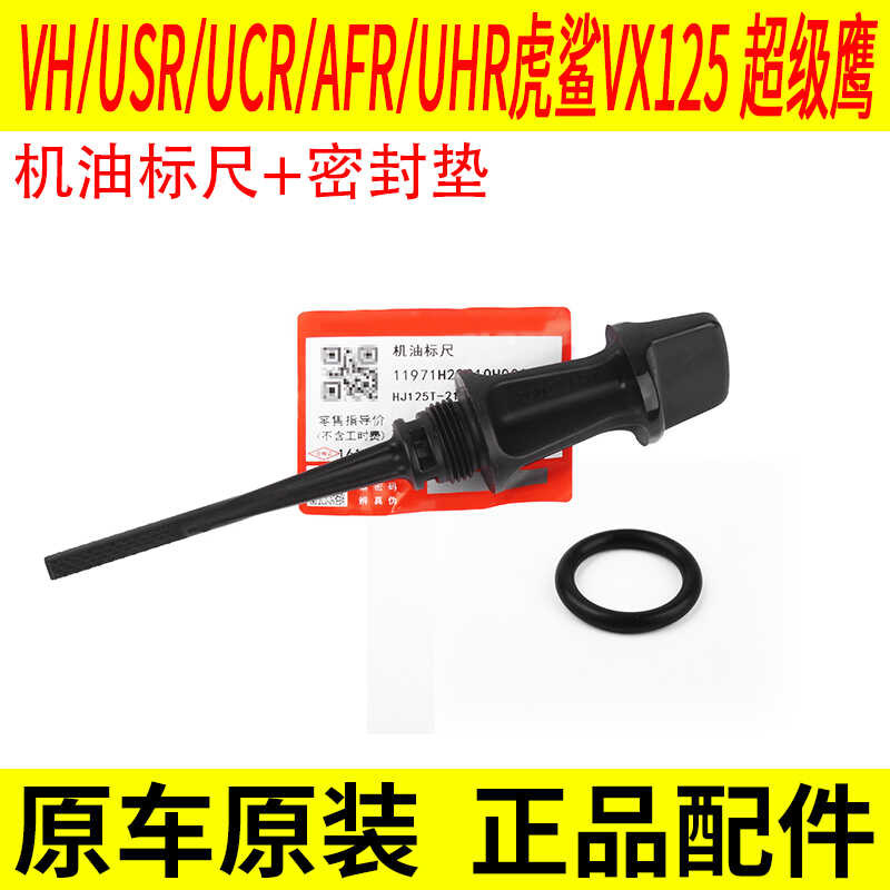 Suitable for Haojue AFR125 USR UCR VX125 Super Eagle oil dipstick, original factory | Shopee ...