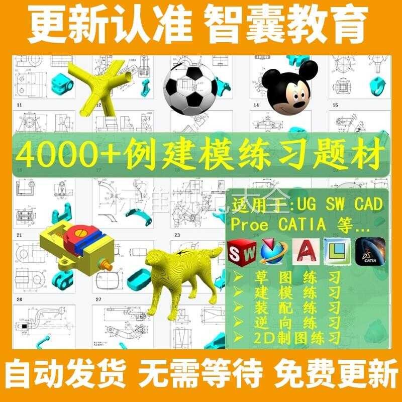 3D modeling exercises, surface 3D sketches, 2D parts, UG/PROE software, CAD, mechanical SW, dra ...