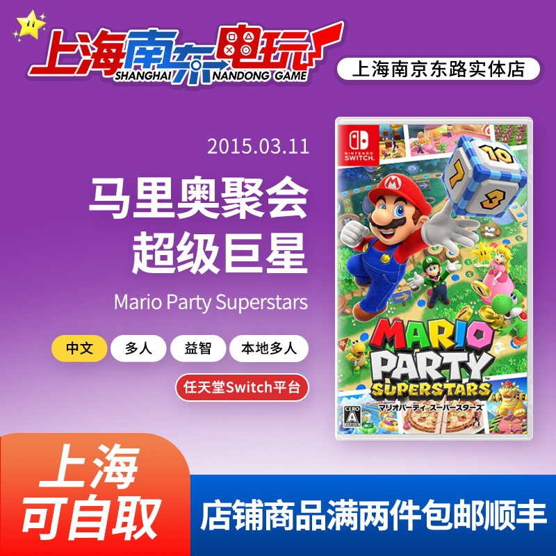 New Nintendo Switch Game NS Mario Superstar New Mario Party Chinese ...
