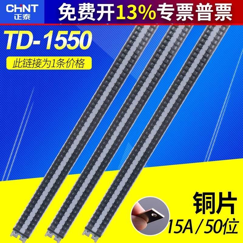 CHNT Chint Combination Copper Strip Connector Fixed Wiring Block Guide ...