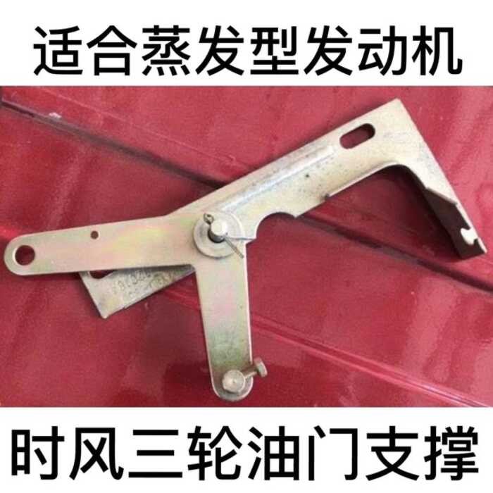 Shifeng tricycle accessories original cable support rocker arm ...