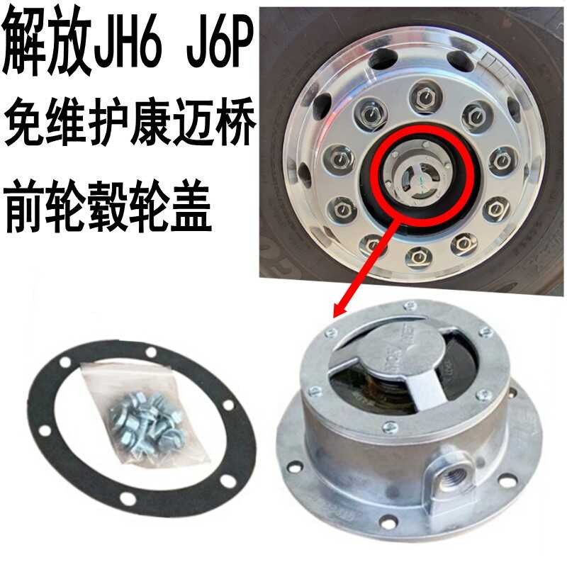 J6 Liberation JH6 Maintenance free Kangmai Bridge Hub Wheel J6P Front ...