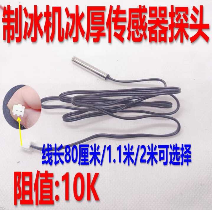 Refrigerator freezer temperature sensor 10K probe ice making mechanism ...