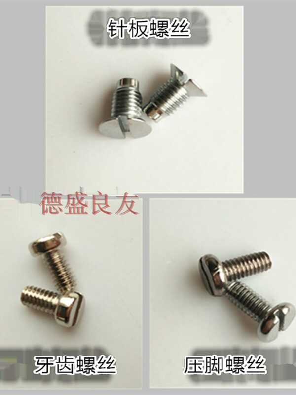 Desheng Liangyou - Sewing machine presser foot screw computer flatbed ...