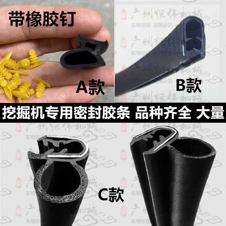 Excavator dust waterproof sealing cab door and window rubber strip ...