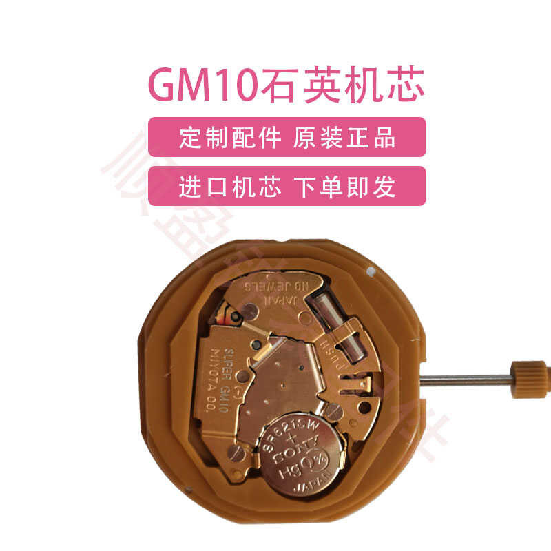 Watch Movement Accessories Gm12 White Machine Electronic Calendar ...