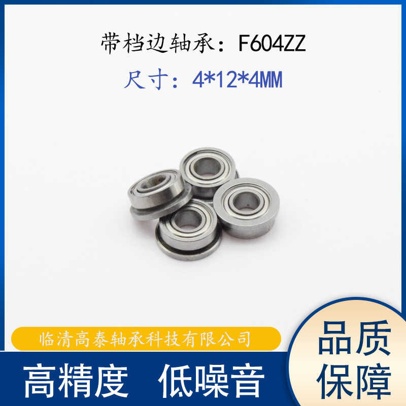 Straight flange bearing F604ZZ micro belt edge bearing 4 * 12 * 4MM ...
