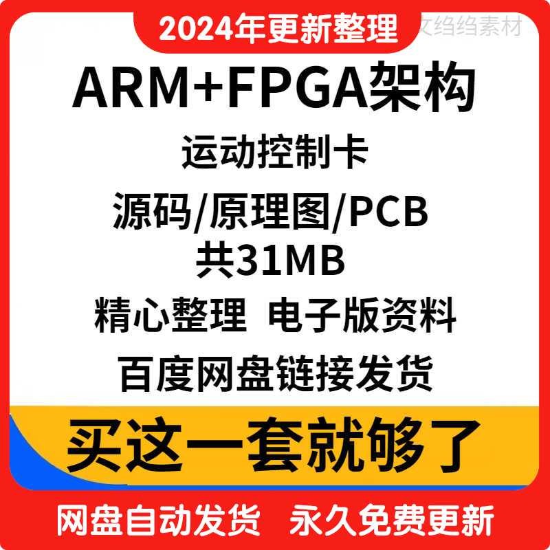 ARM+FPGA architecture control card 1-4 axis motion controller source ... ARM+FPGA architecture control card 1-4 axis motion controller source ...