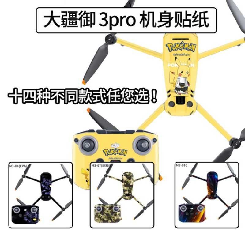 DJI DJI Yumavic3 Remote Control Camouflage Stickers Pikachu Emoji Yu3 ...